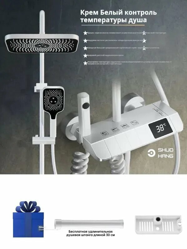 Душевой комплект "SHUOHANG", верхний и гигиенический душ, излив, душевая панель, белый