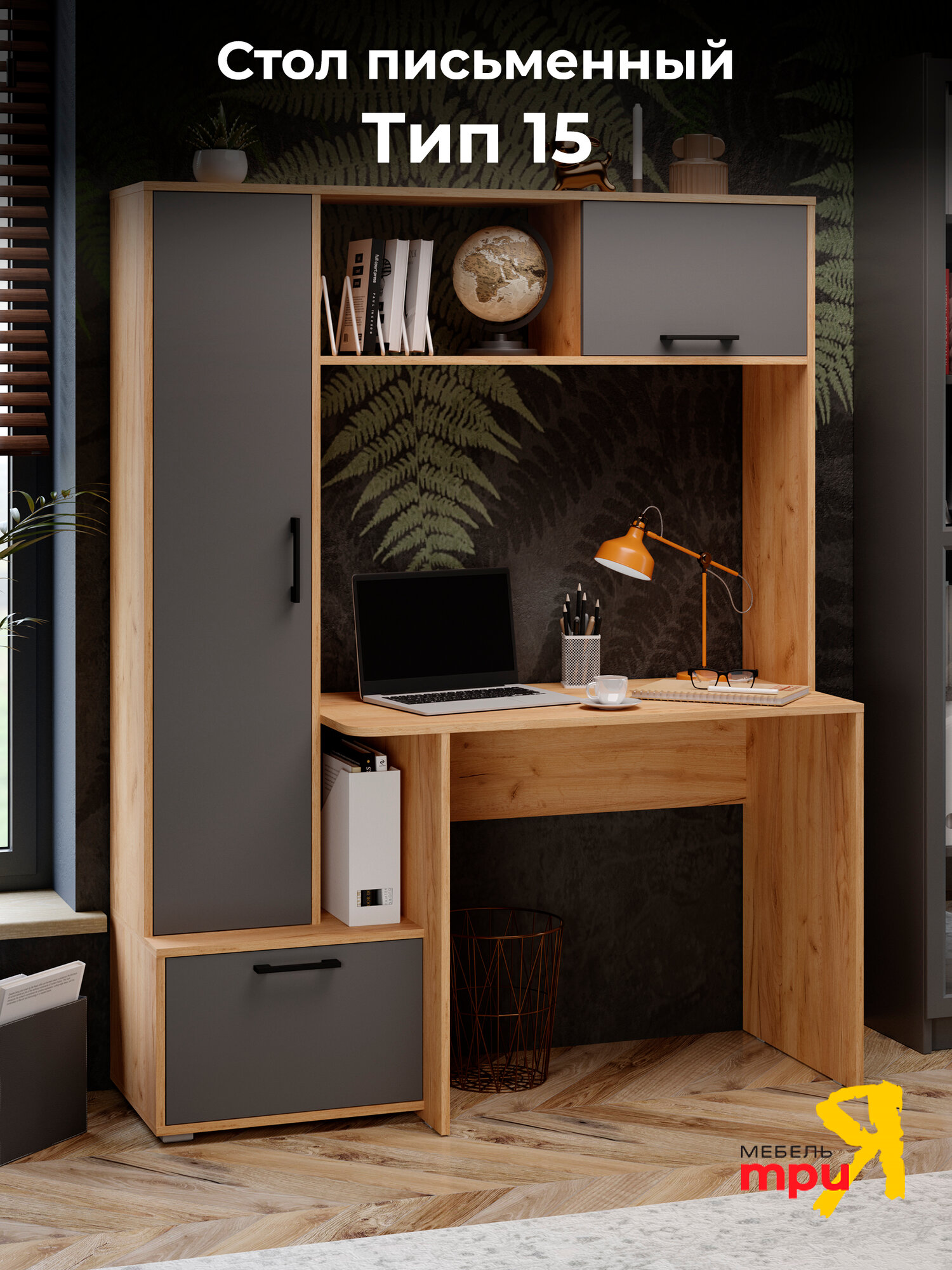 Стол письменный со шкафом Тип 15 Дуб Крафт Золотой/Графит Серый