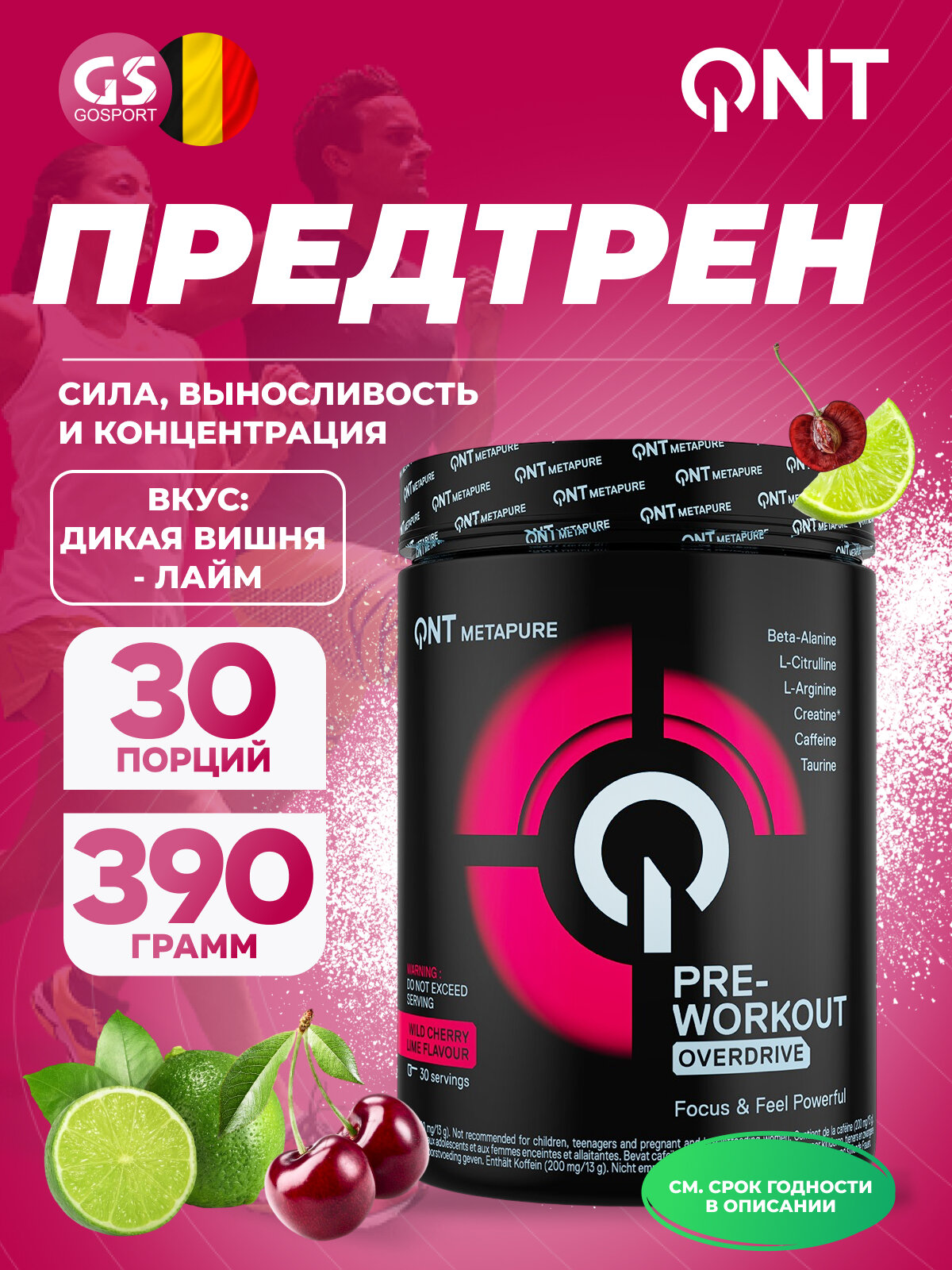Предтреник в порошке QNT Pre-Workout Overdrive 390 г, Дикая вишня-лайм