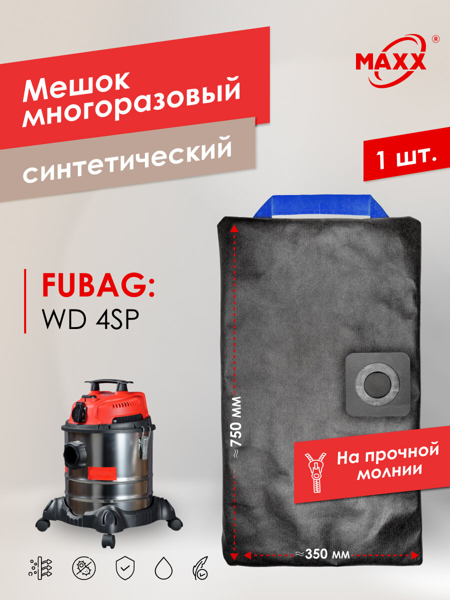 Мешок - пылесборник PRO многоразовый на молнии для пылесоса FUBAG WD 4SP, Арт. 38991