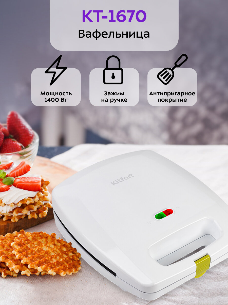 Вафельница Kitfort КТ-1670