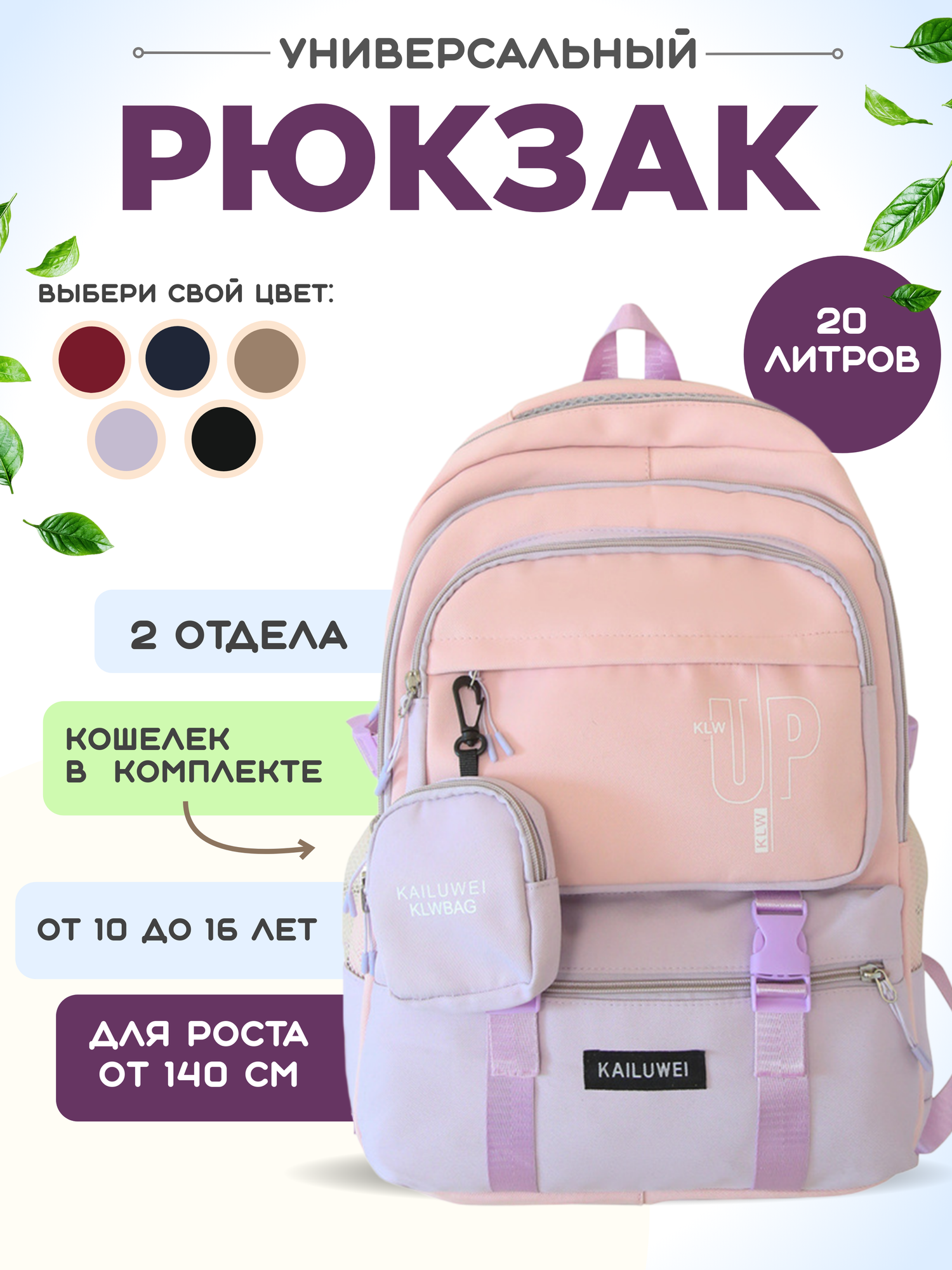Рюкзак школьный тканевый для подростка