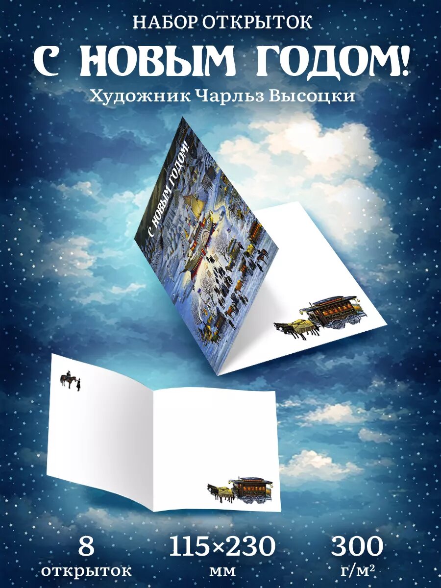 Поздравительные открытки 8 шт "С Новым Годом", акварельный набор