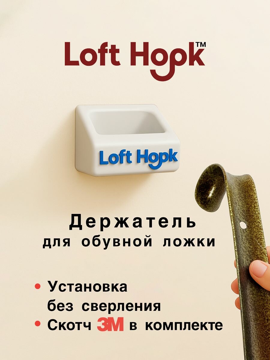 Держатель ложки для обуви