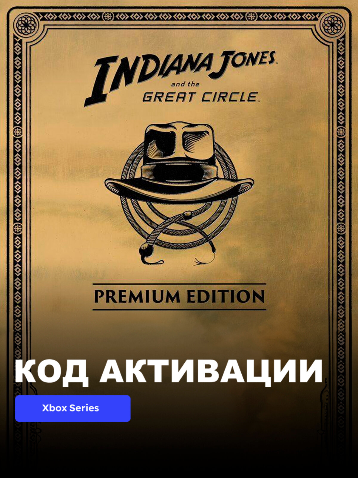 Игра Indiana Jones and the Great Circle: Digital Premium Edition Xbox Series X|S электронный ключ США