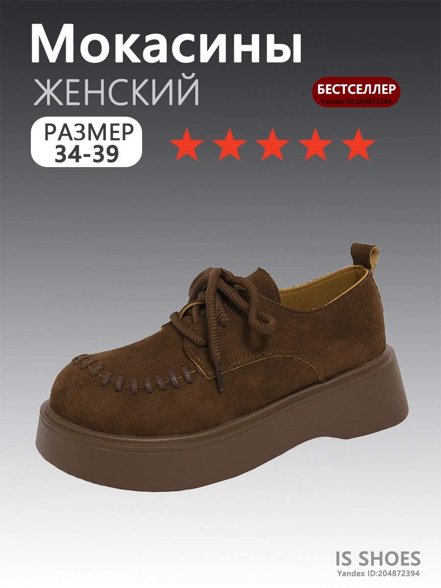 Мокасины