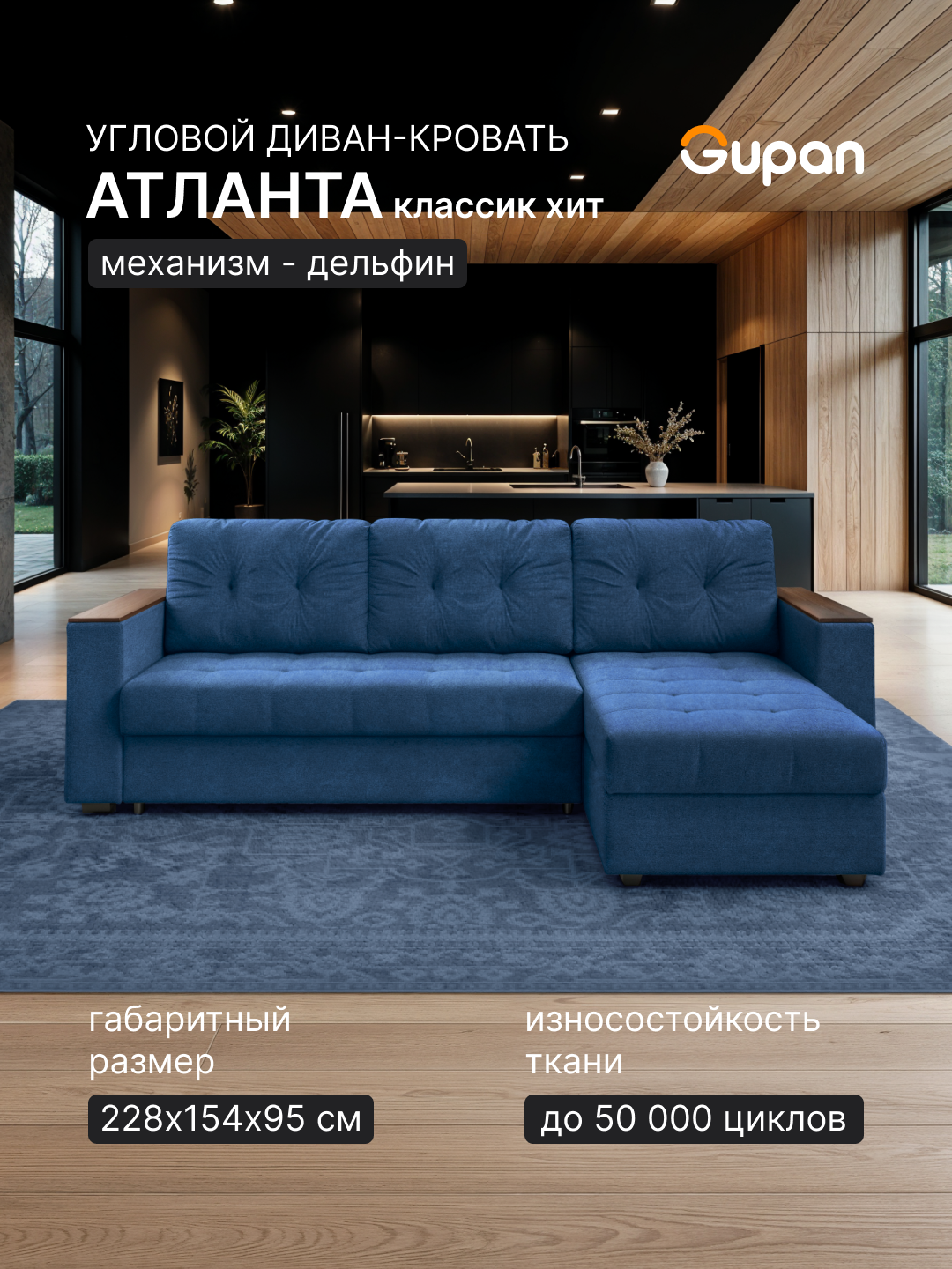 Диван угловой Gupan Атланта Классик Хит / Люкс Велюр Бинго Синий, раскладной, механизм дельфин, беспружинный, с ящиком для белья