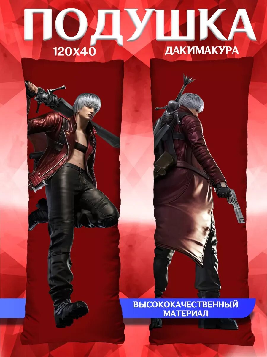 Подушка дакимакура принт Devil May Cry Данте подарок 120х40