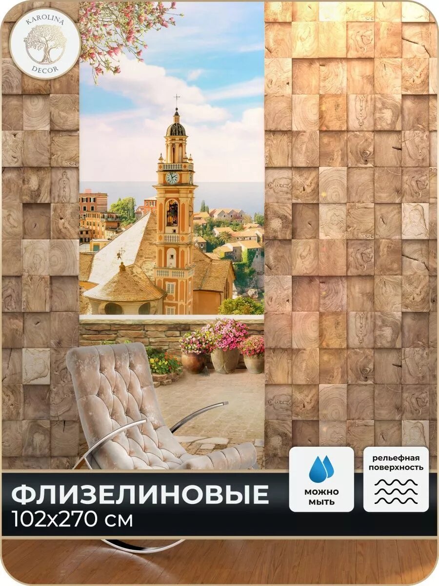 Флизелиновые фотообои 3d Город на стену 100х270