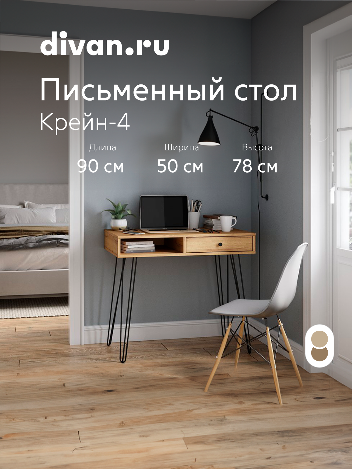 Письменный стол с ящиками Divan.ru Крейн-4 Дуб, 90x50x78 см, золотистый дуб