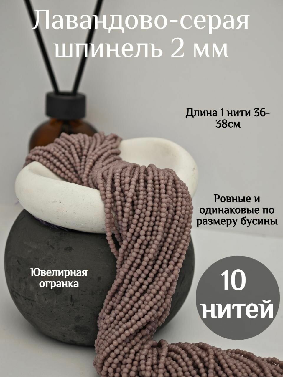 Шпинель бусины 2 мм, нить 38 см,10 шт. сиреневая, ODE бусины для рукоделия и создания украшений