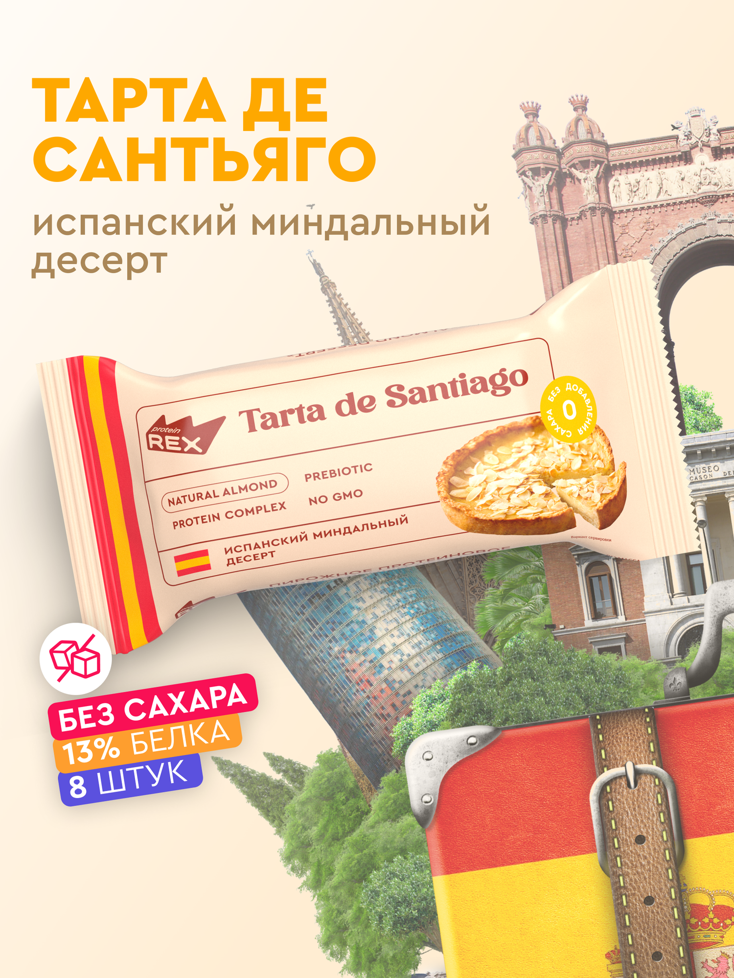 Протеиновое печенье без сахара ProteinRex Миндальный десерт 8 шт десерт, батончик, 173 ккал