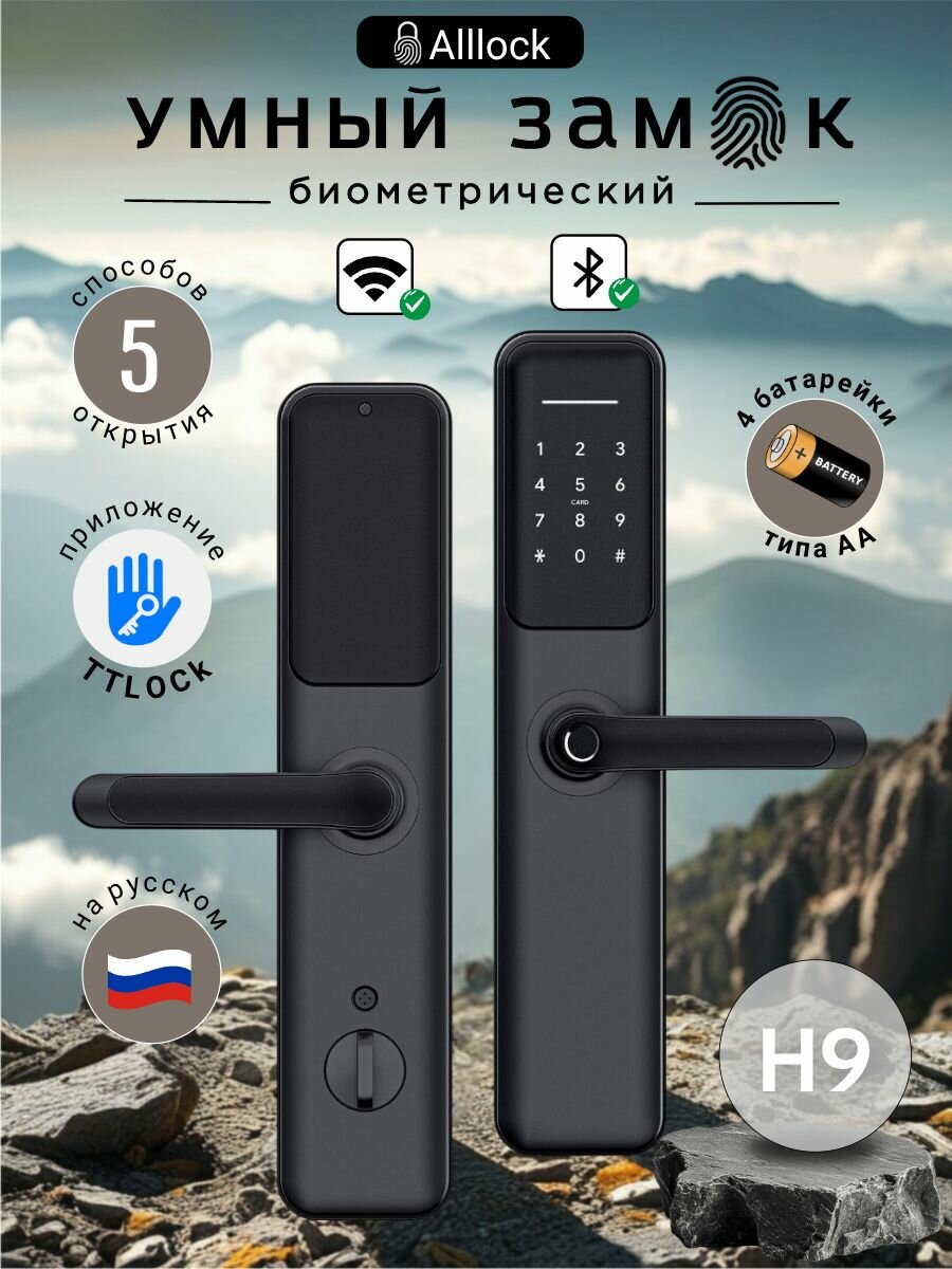 Электронный биометрический умный дверной замок Vegas H9 с отпечатком пальца, TTLOCK WIFI