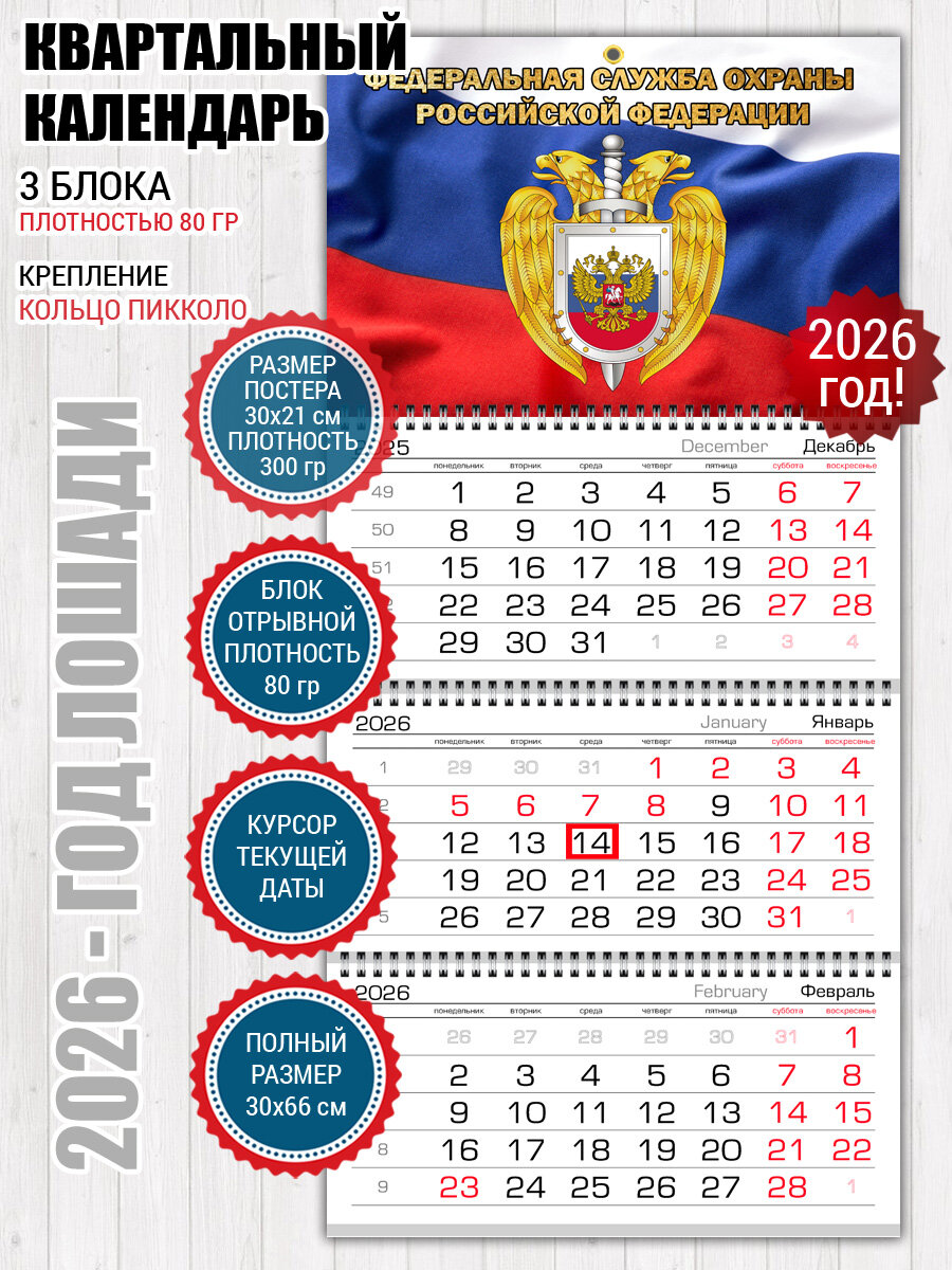 Календарь ФСО