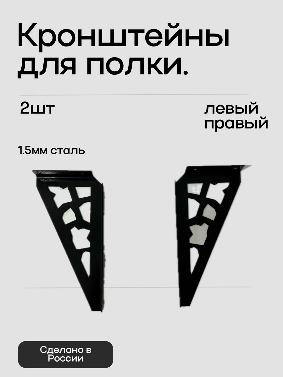 Кронштейны под полку