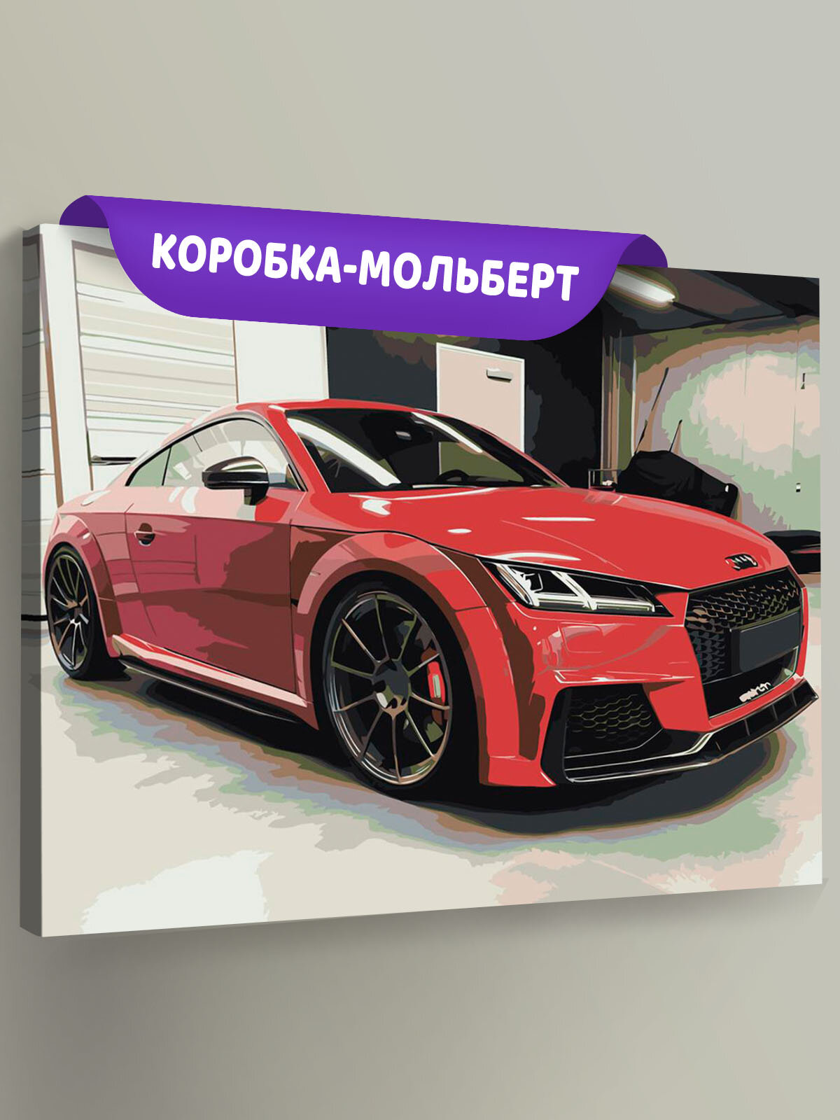 Картина по номерам на холсте с подрамником "Спортивная машина Ауди ТТ в гараже" Раскраска 40x50 см, Автомобиль