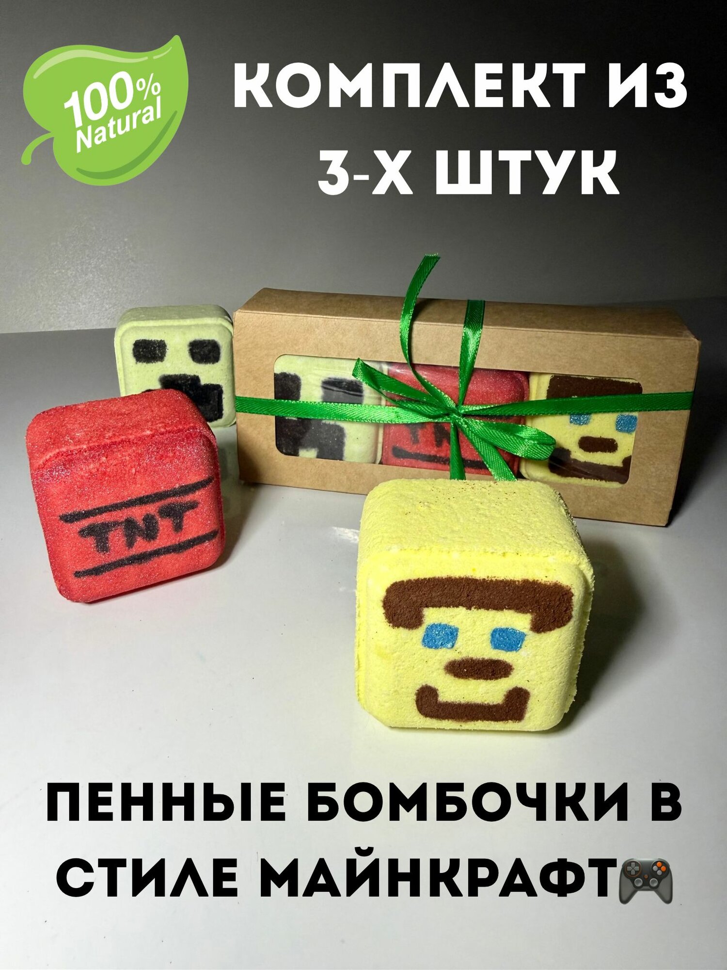 Пенные бомбочки в стиле Майнкрафт