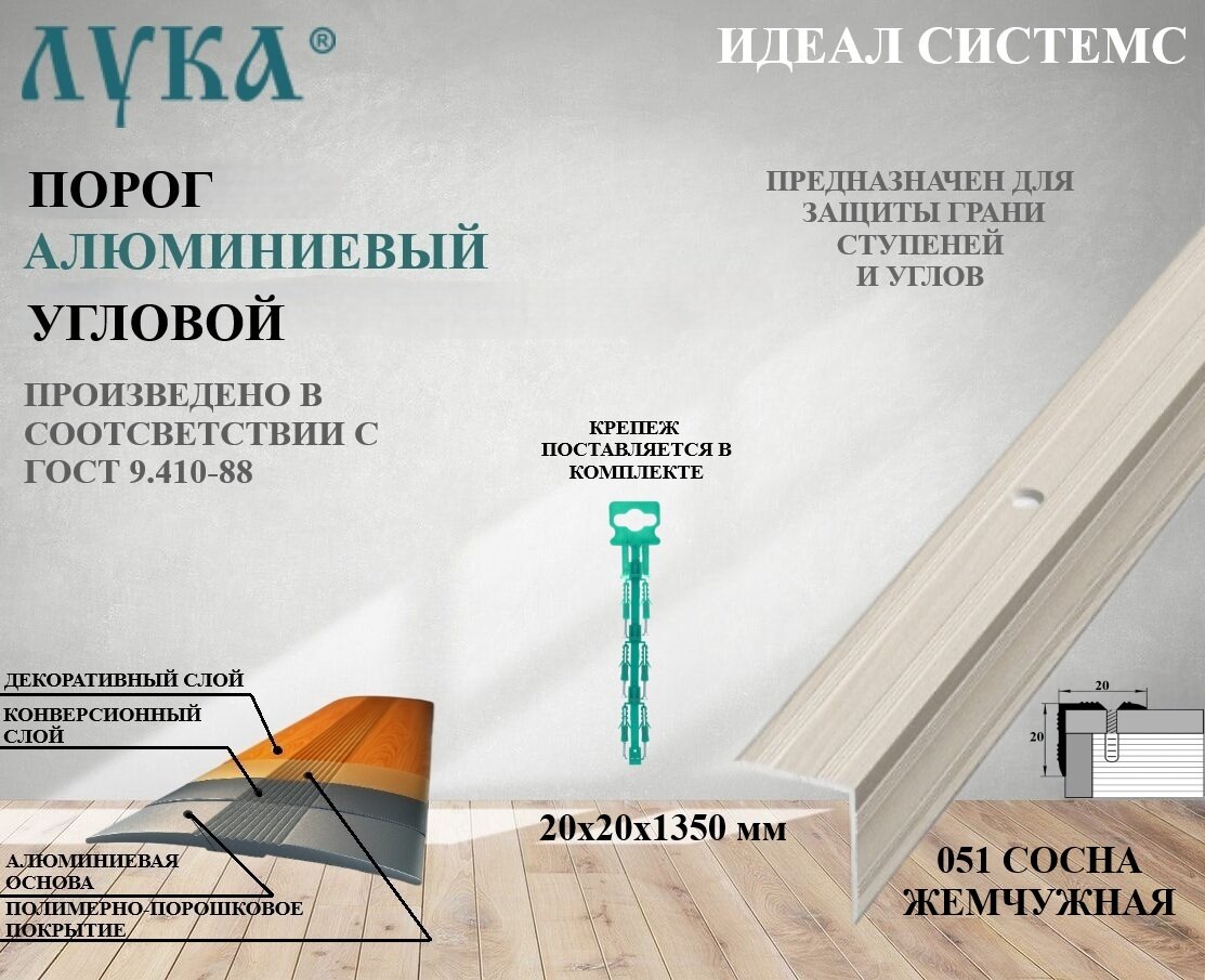 Профиль угловой алюминиевый декоративный 1350 мм ПУ 05.1350.051
