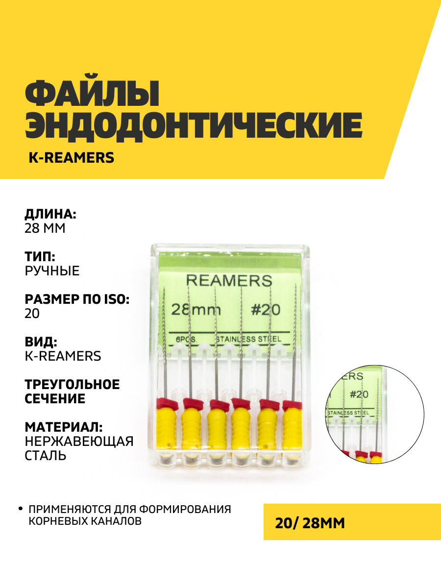 Файлы эндодонтические DEGER K-reamers, 20, 28 мм