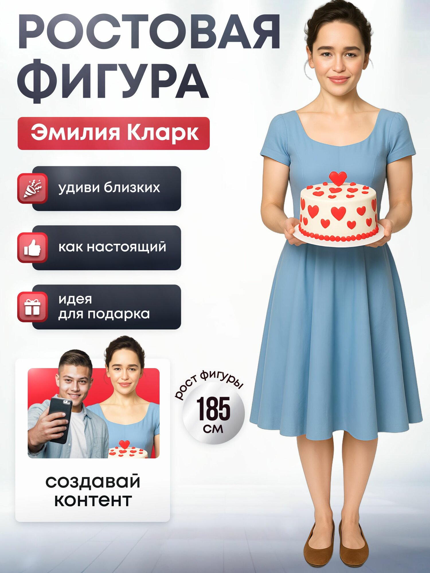 Ростовая фигура LikeStars "Эмилия Кларк", картон, 185см, голубая