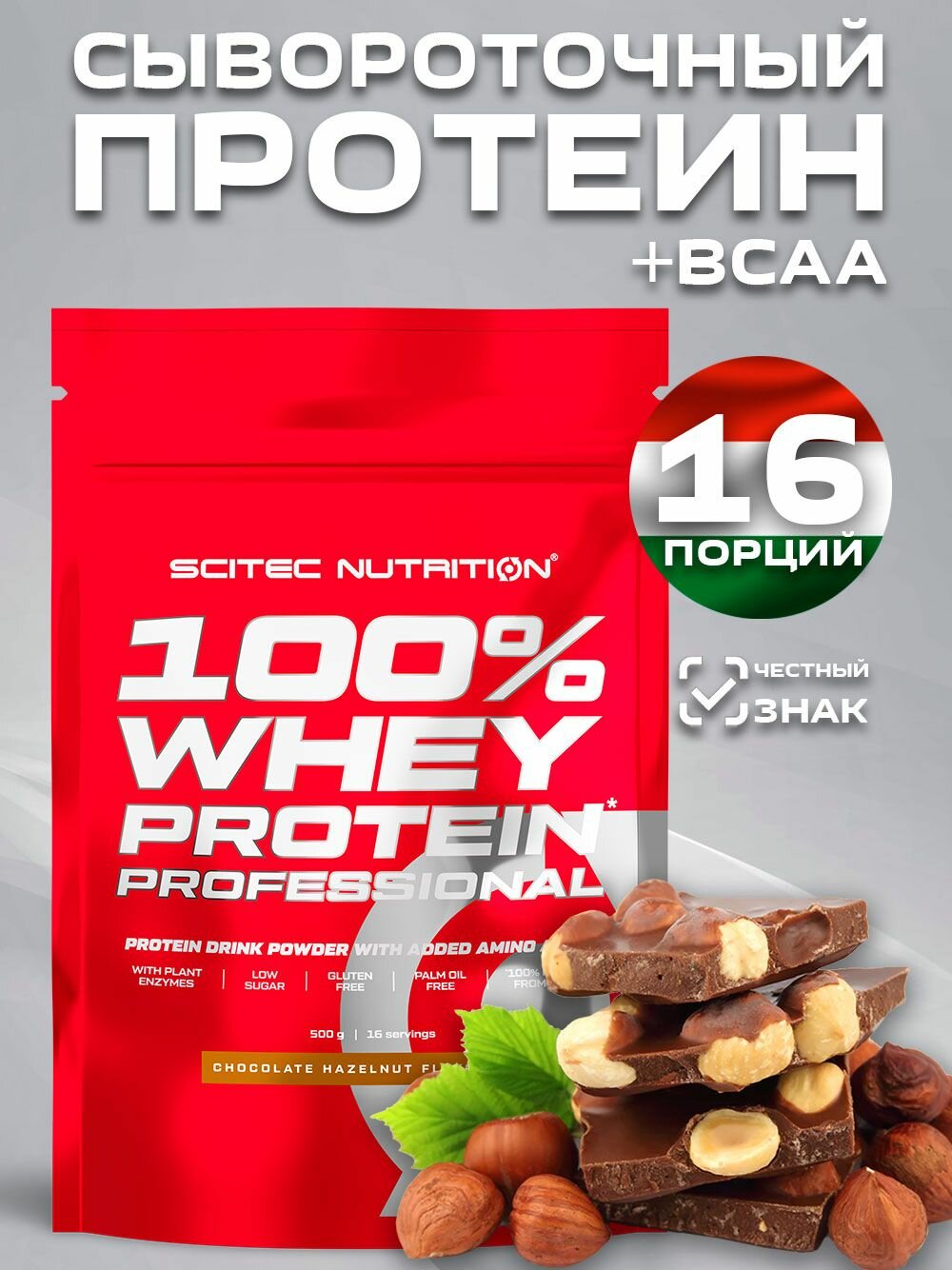 Протеин сывороточный 100% Whey Protein Professional шоколад - фундук 500 гр.