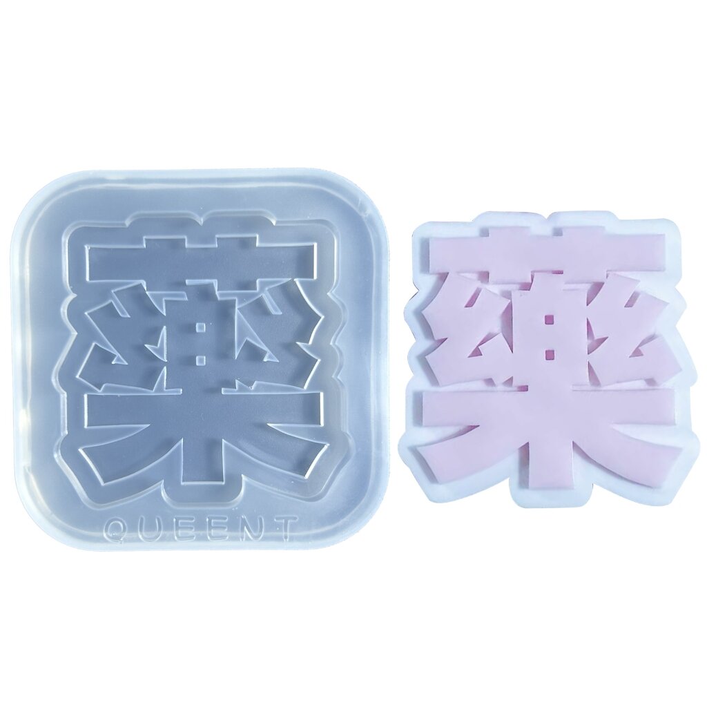 Формы для Литья Ювелирных Изделий Силиконовые Подвесные Формы Для Шармов, Силиконовые Формы Для Брелоков Китайские Иероглифы Из Смолы для Поделок Своими руками