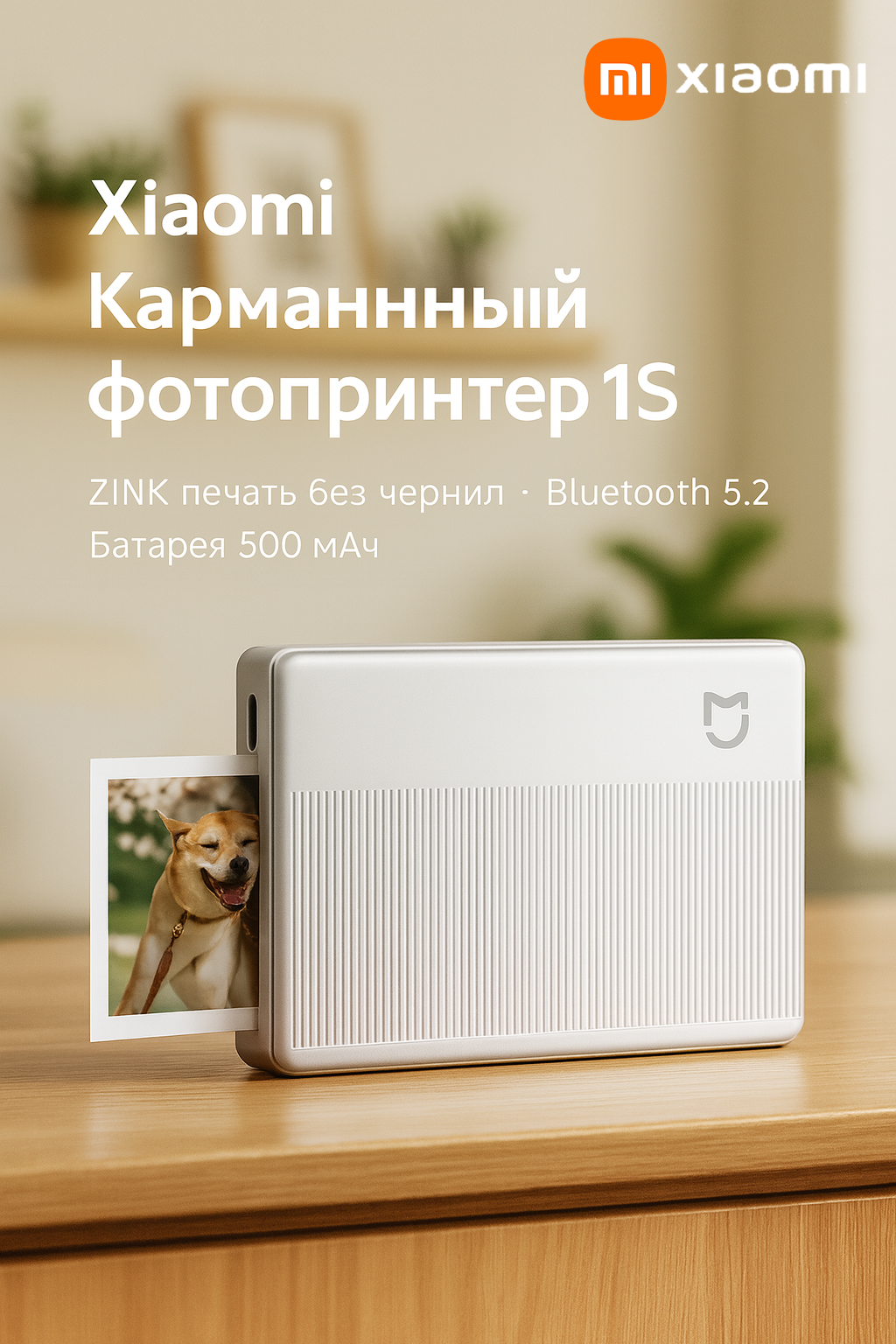 Xiaomi Мини-принтер Мини Принтер Xiaomi Portable Photo Printer 1S Global ZINK Портативный цветной фотопринтер термо