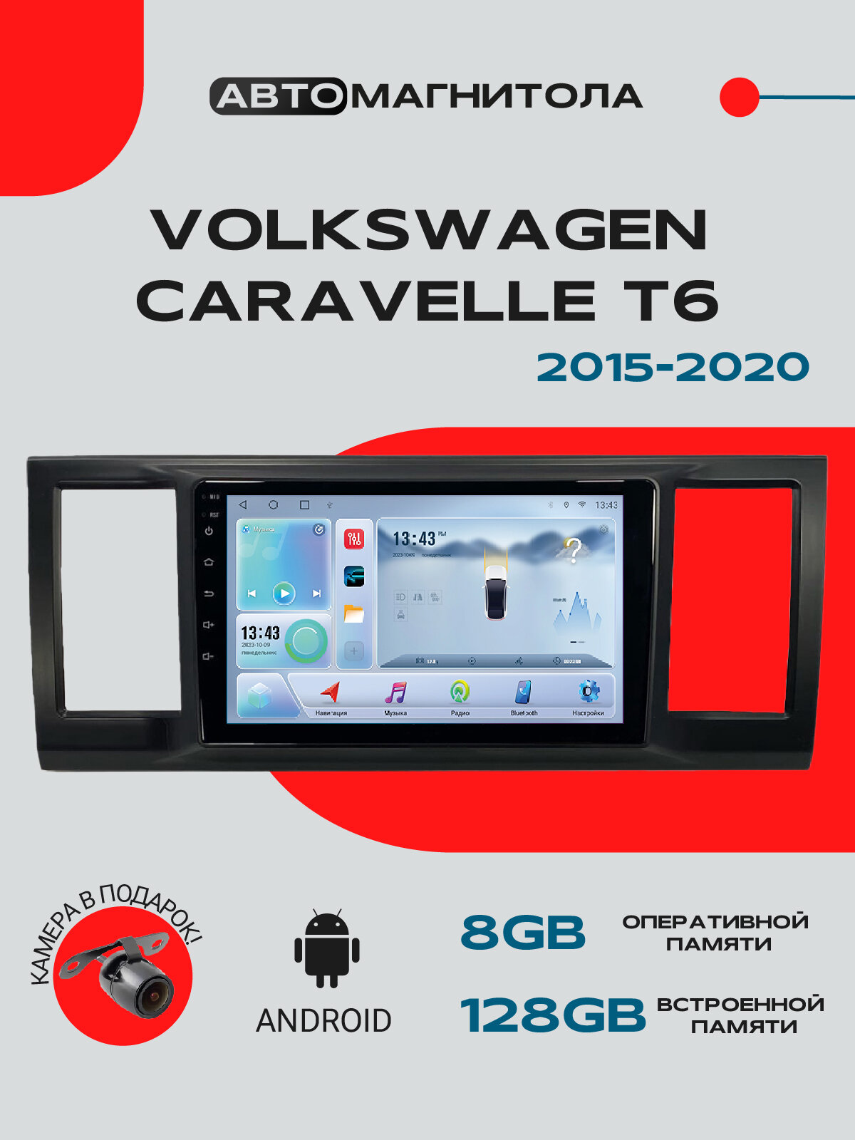 Магнитола Android Volkswagen Caravelle Фольксваген Каравелла 6 2015-2020, 8/128ГБ, п Фольксваген Каравелла 6