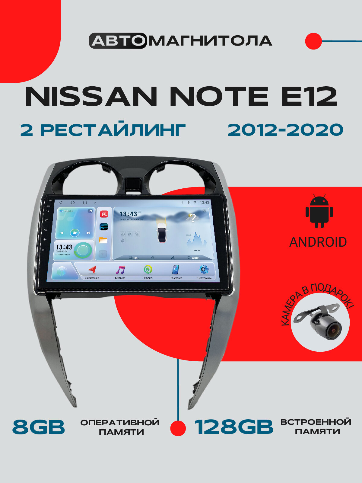 Магнитола Android Nissan Note E12 + рест. (2012-2020) , 8/128ГБ, Ниссан Нот