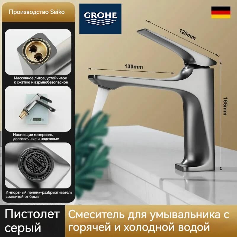 Grohe Серый смеситель для раковины с горячей и холодной водой на одно отверстие