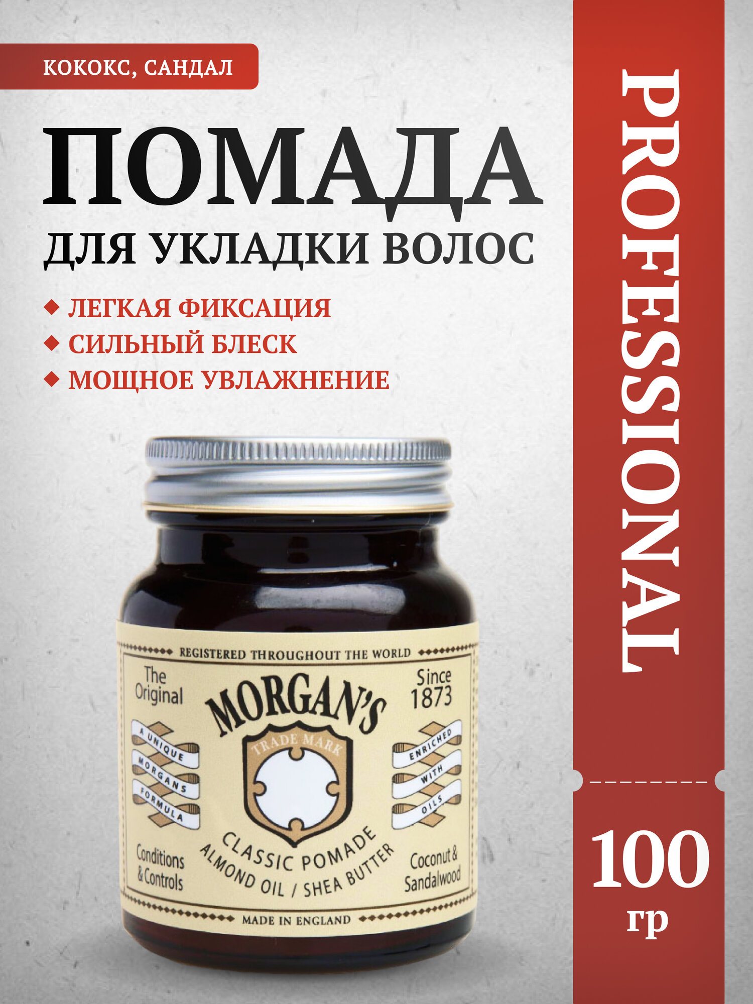Помада для укладки волос Morgan's Pomade Классическая с Маслом Миндаля и Ши 100 г