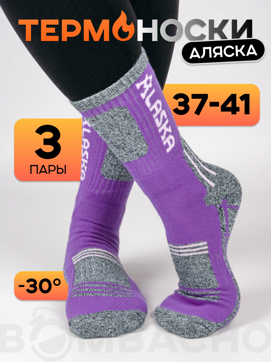 Термоноски, комплект