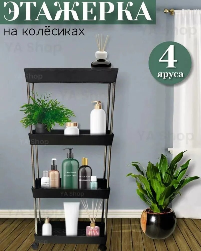 Этажерка, 4 секц, ABS пластик, Алюминий, 13х26х87 см