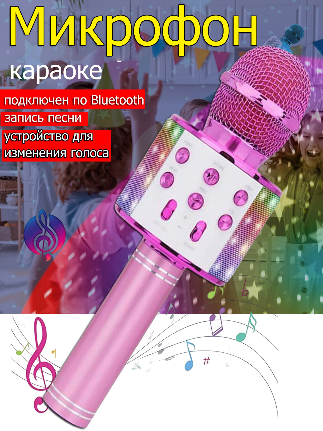 Микрофон концертный, розовый
