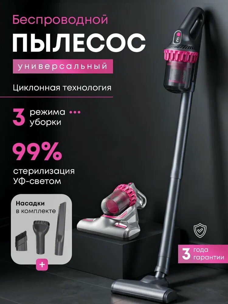 Пылесос вертикальный беспроводной для дома 3в1 / 5 насадок, лазерная подсветка, тихий режим