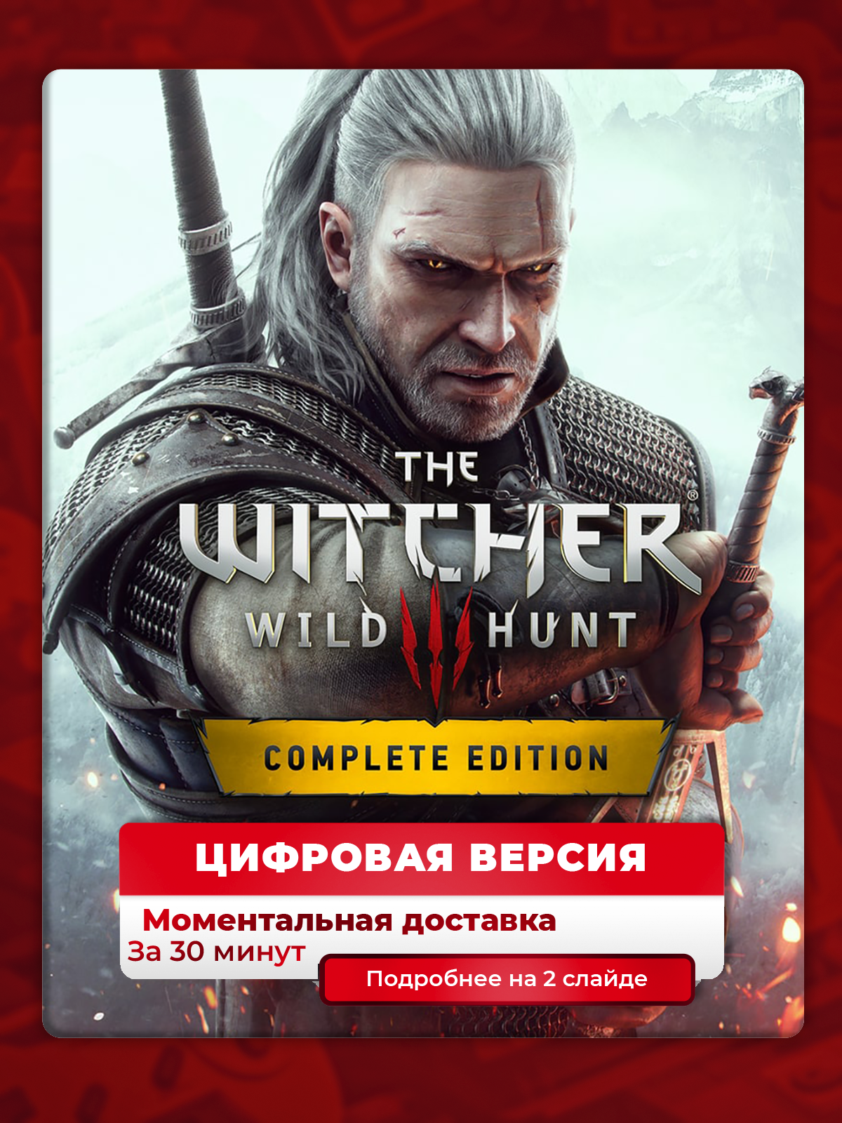 The Witcher 3: Wild Hunt Complete Edition PS4 PS5, лучшая цена на рынке