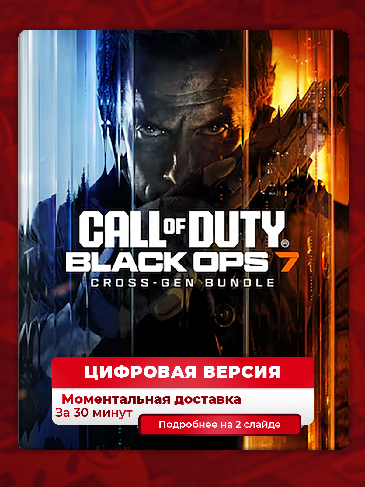 Call of Duty: Black Ops 7 - Cross-Gen Bundle на PS4 и PS5, лучшая цена на рынке