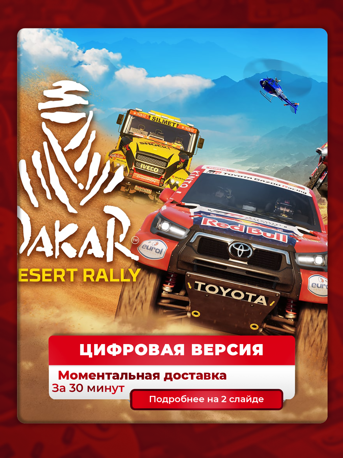 Dakar Desert Rally на PS4 и PS5, лучшая цена на рынке, гарантия