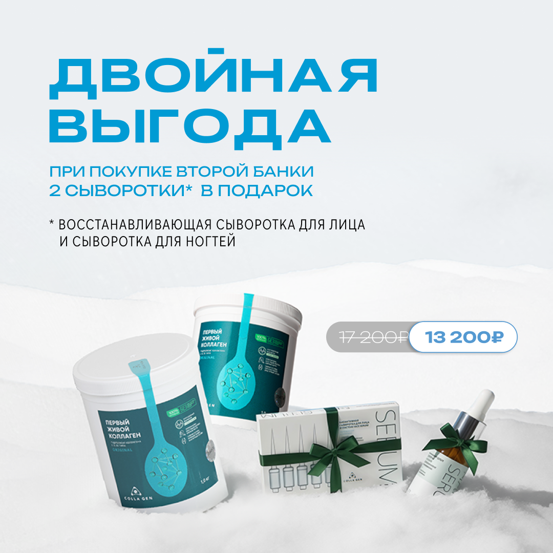 Набор Colla Gen "Формула здоровья — двойная поддержка организма"