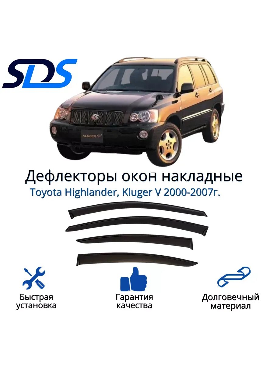 Дефлекторы окон Toyota Highlander