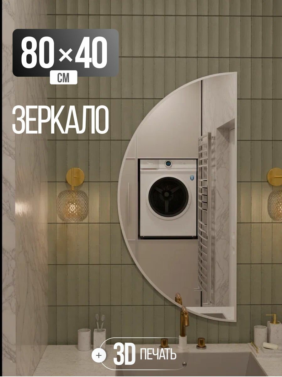 Зеркало настенное 80х40