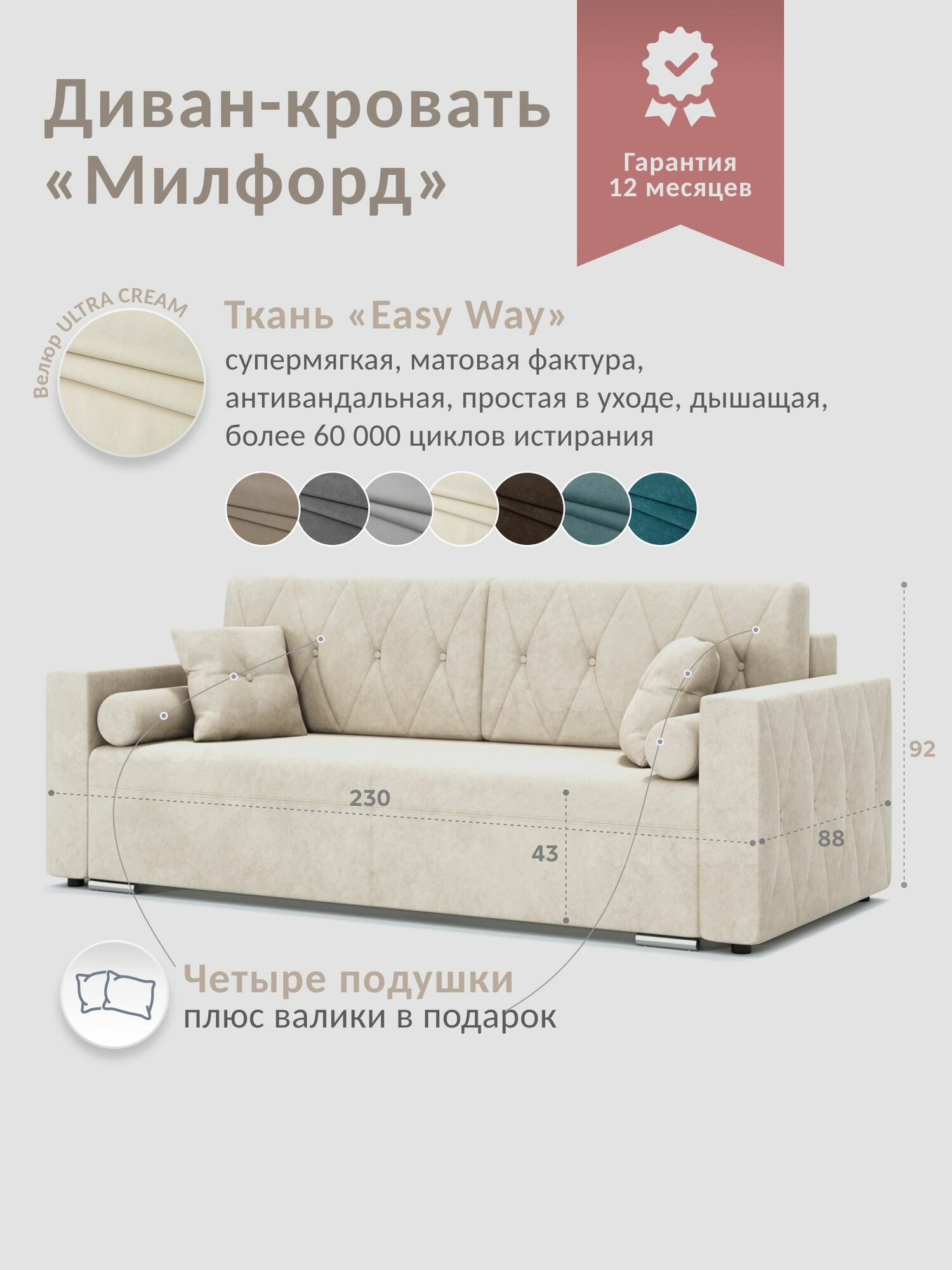 Диван-кровать Милфорд, еврокнижка 230х88см, светло-бежевый, CREAM