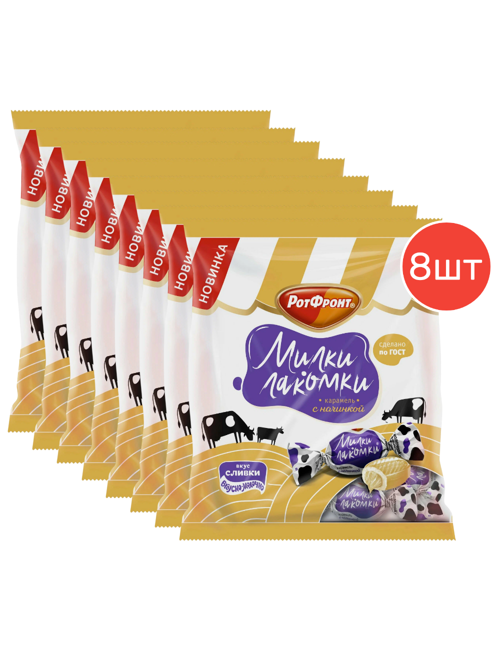 Карамель Рот Фронт, с молочным вкусом и начинкой Милки-Лакомки, 200г 8шт