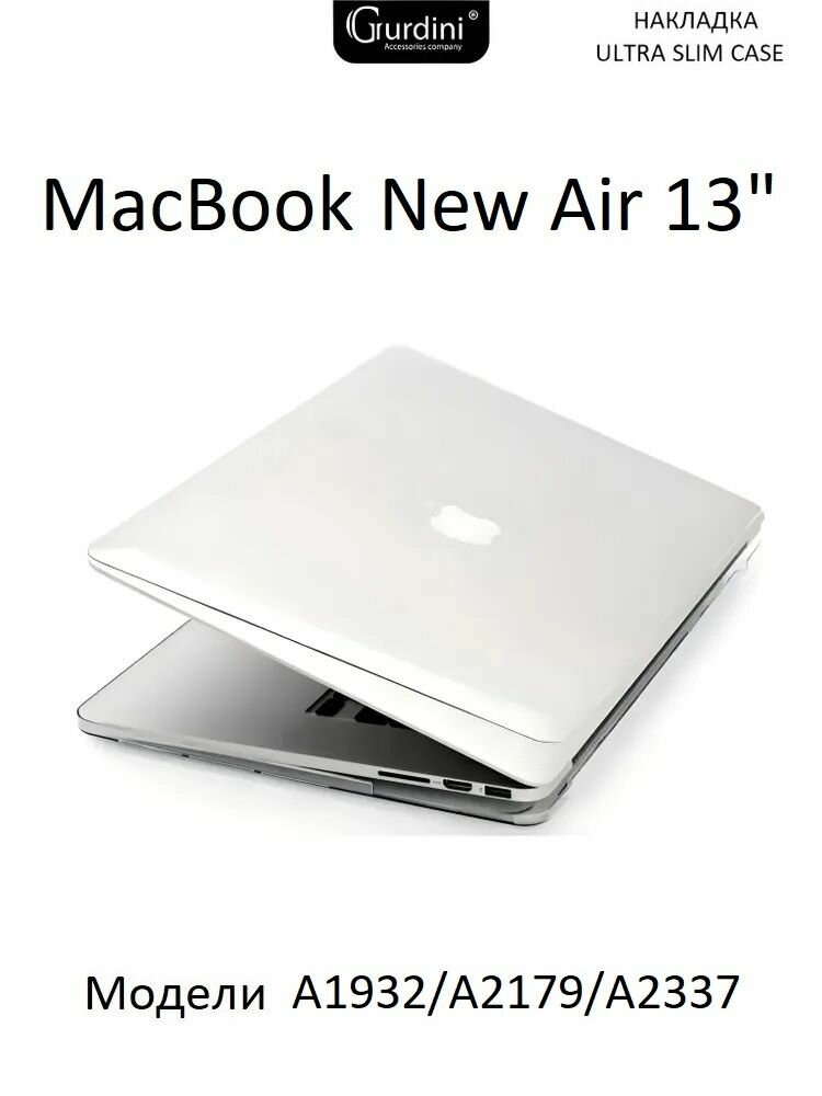 Чехол Gurdini для MacBook New Air 13" (A1932 / A2179 / A2337) пластик прозрачный