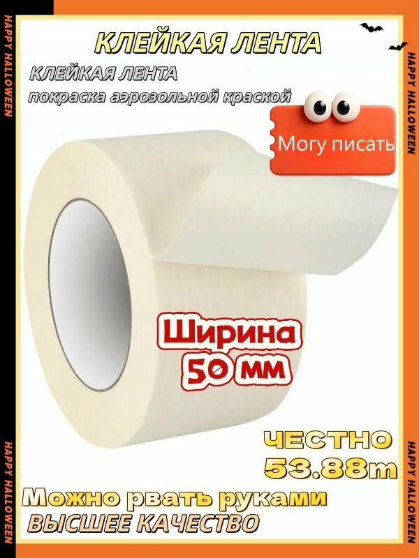 Малярная лента Альянс малярный скотч, 50мм*60м, 1 шт.