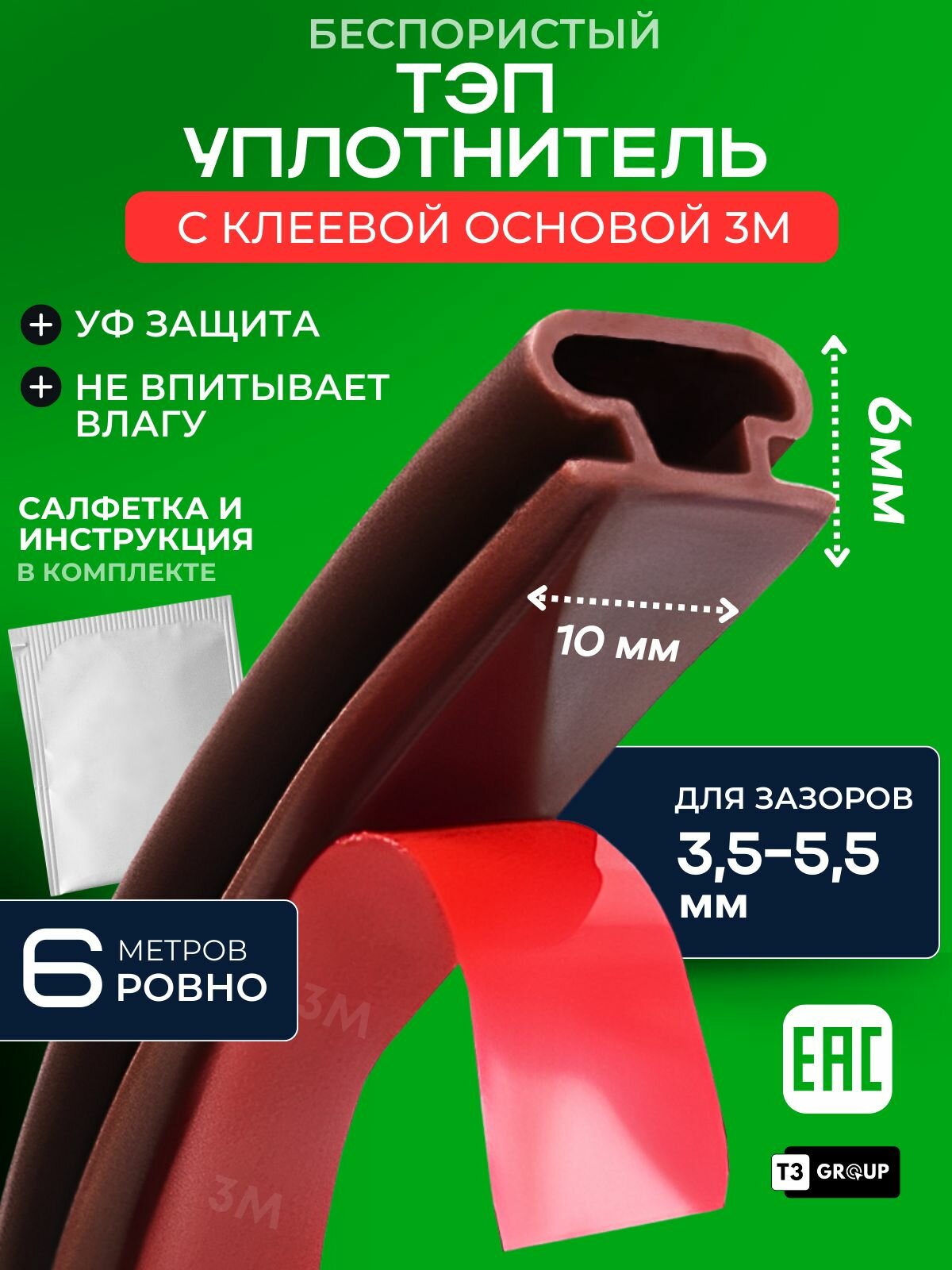 Самоклеящийся уплотнитель утеплитель для дверей 10х6 мм,6 метров