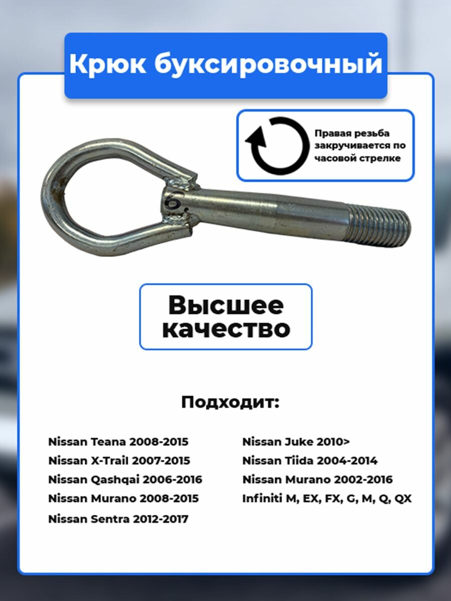 Крюк рым болт буксировочный петля, Nissan, Infiniti / Артикул kruk.6