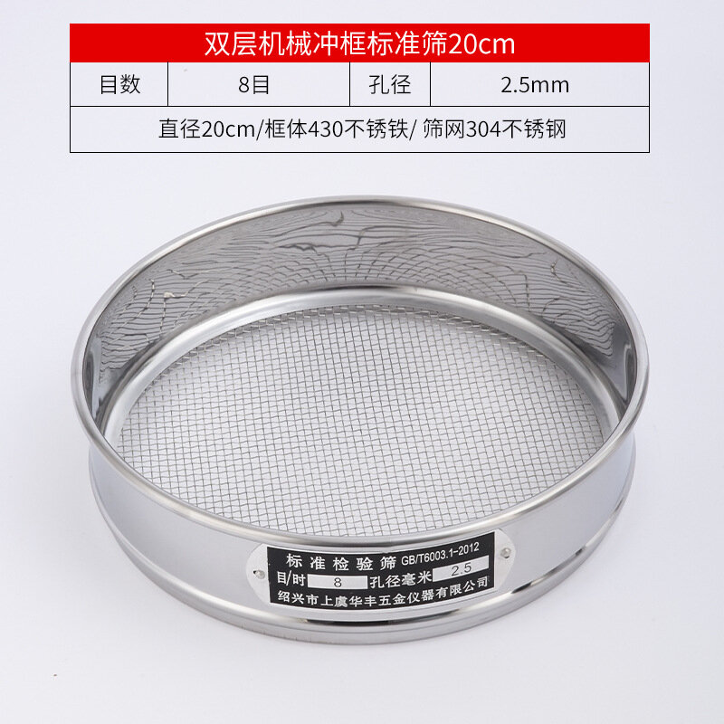 Сито стандартное лабораторное Huafeng, сито для проб, сетка из нержавеющей стали 304, сито 20 см, сито фармакопеи, двойной слой, перфорированный каркас