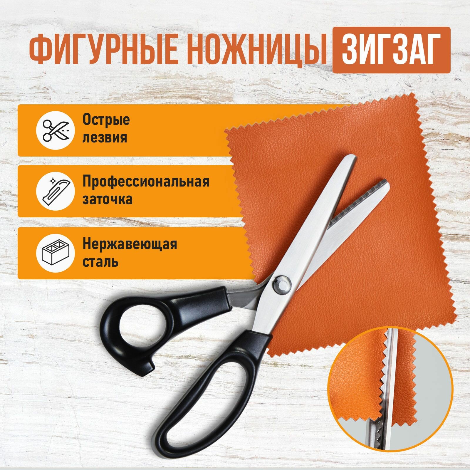 Ножницы портновские для рукоделия / Швейные, фигурные зигзаг (зиг заг) для ткани / Портные для шитья