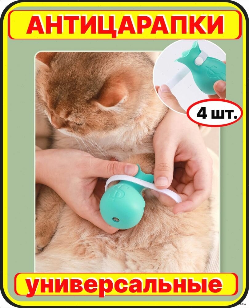 Антицарапки для кошек, мягкие силиконовые чехлы для груминга, купания, защита от царапин